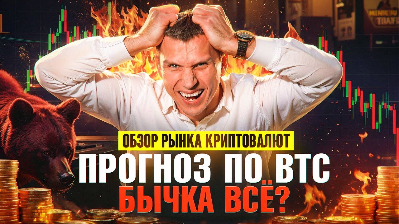 БИТКОИН уперся в СИЛЬНОЕ СОПРОТИВЛЕНИЕ ️ Какой Прогноз по Битку Обзор
