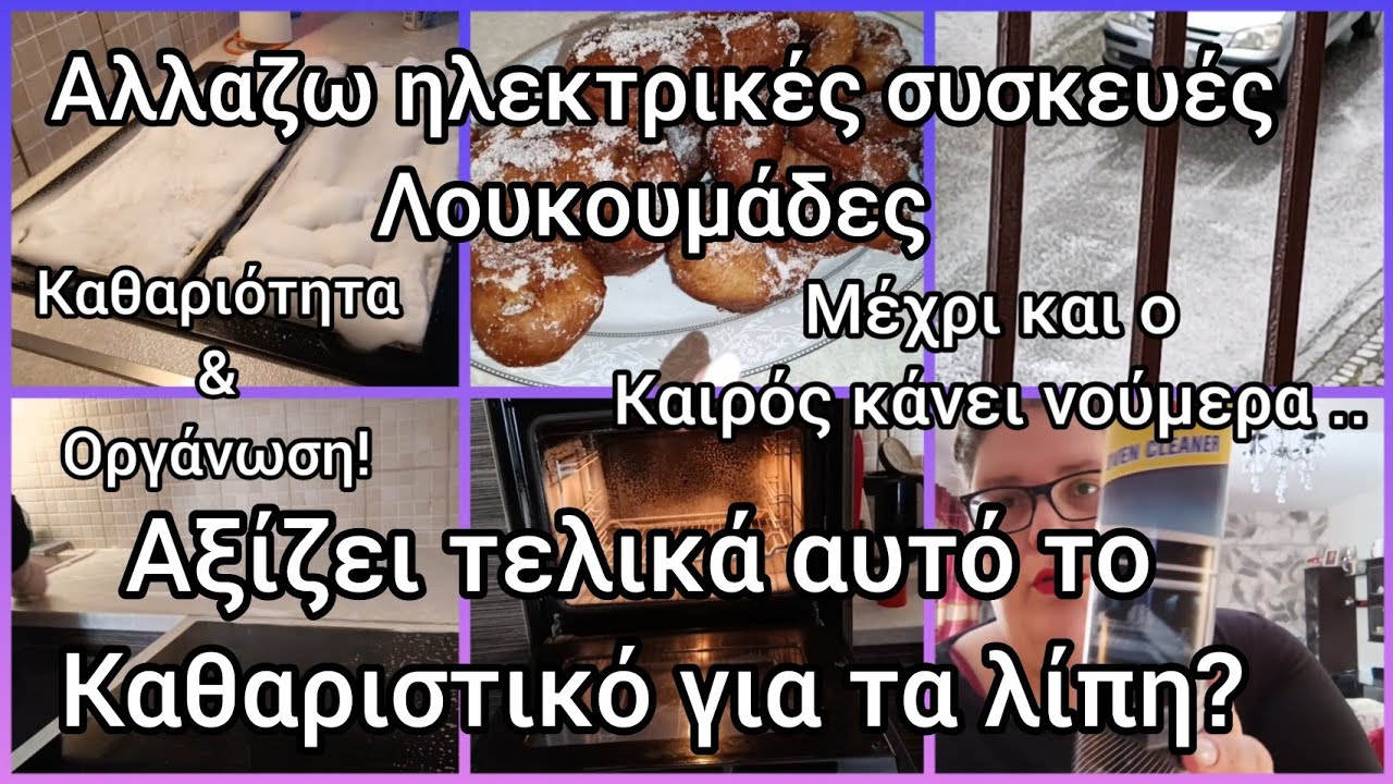 #vlog θα πάρω η θα δώσω?💵 #συνέχεια #καθαριότητας της #κουζίνας αλλάζω ...