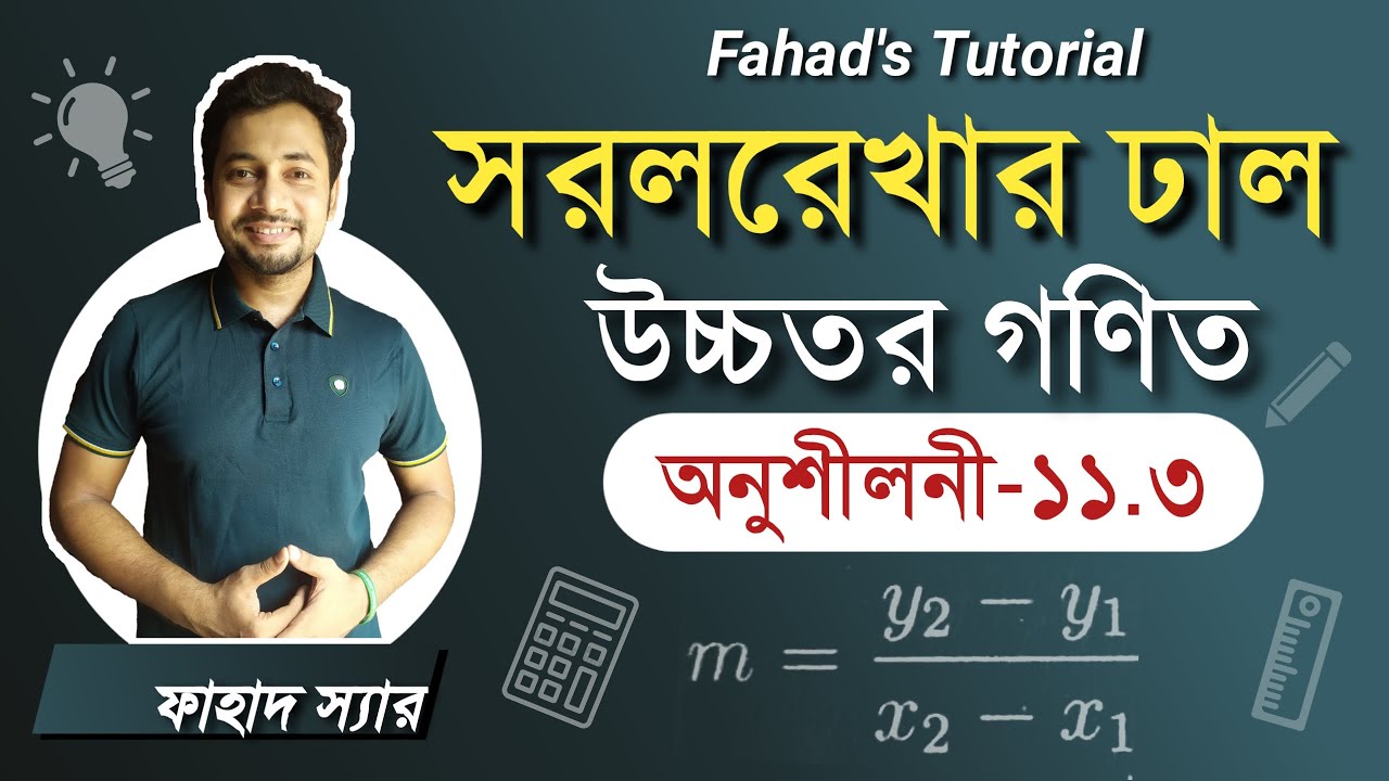 ঢালের Basic নিয়ে সম্পূর্ণ আলোচনা । উচ্চতর গণিত ১১.৩ । Slope \ Gradient ...