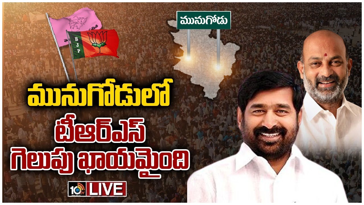 LIVE : బండి సంజయ్‎పై మినిస్టర్ జగదీశ్‎రెడ్డి సంచలన వ్యాఖ్యలు ...