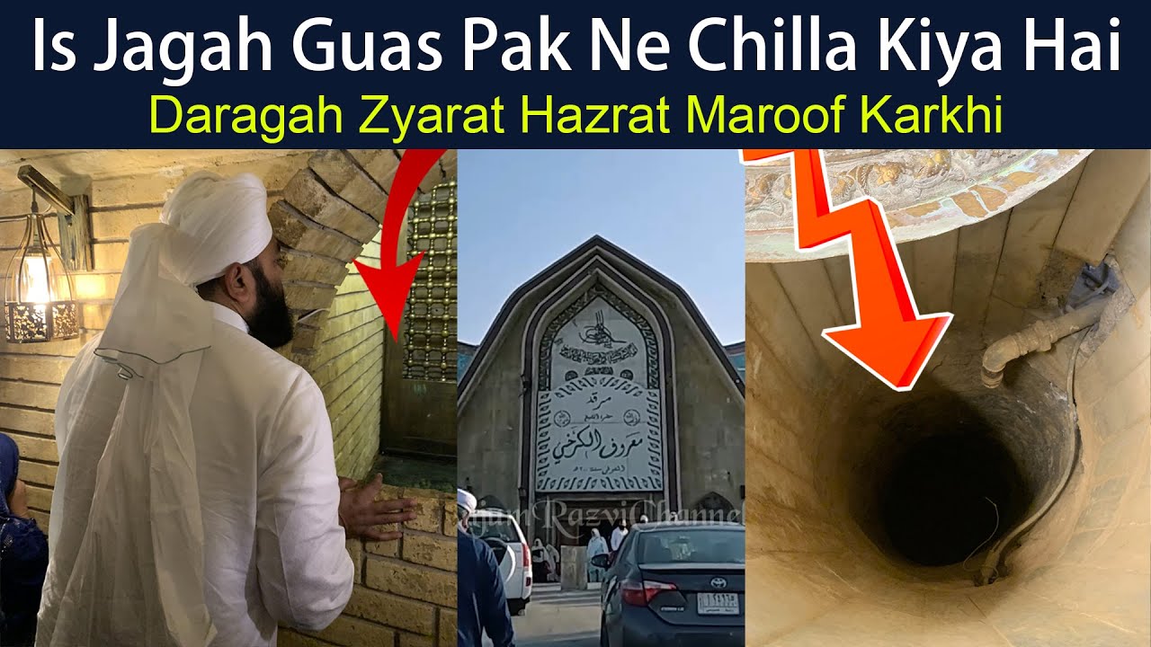 Maroof Karkhi Ka Mazar | Dargah Ki Zyarat | Baghdad Sharif Vlog 9 | Sayyed Aminul Qadi Vlog ...
