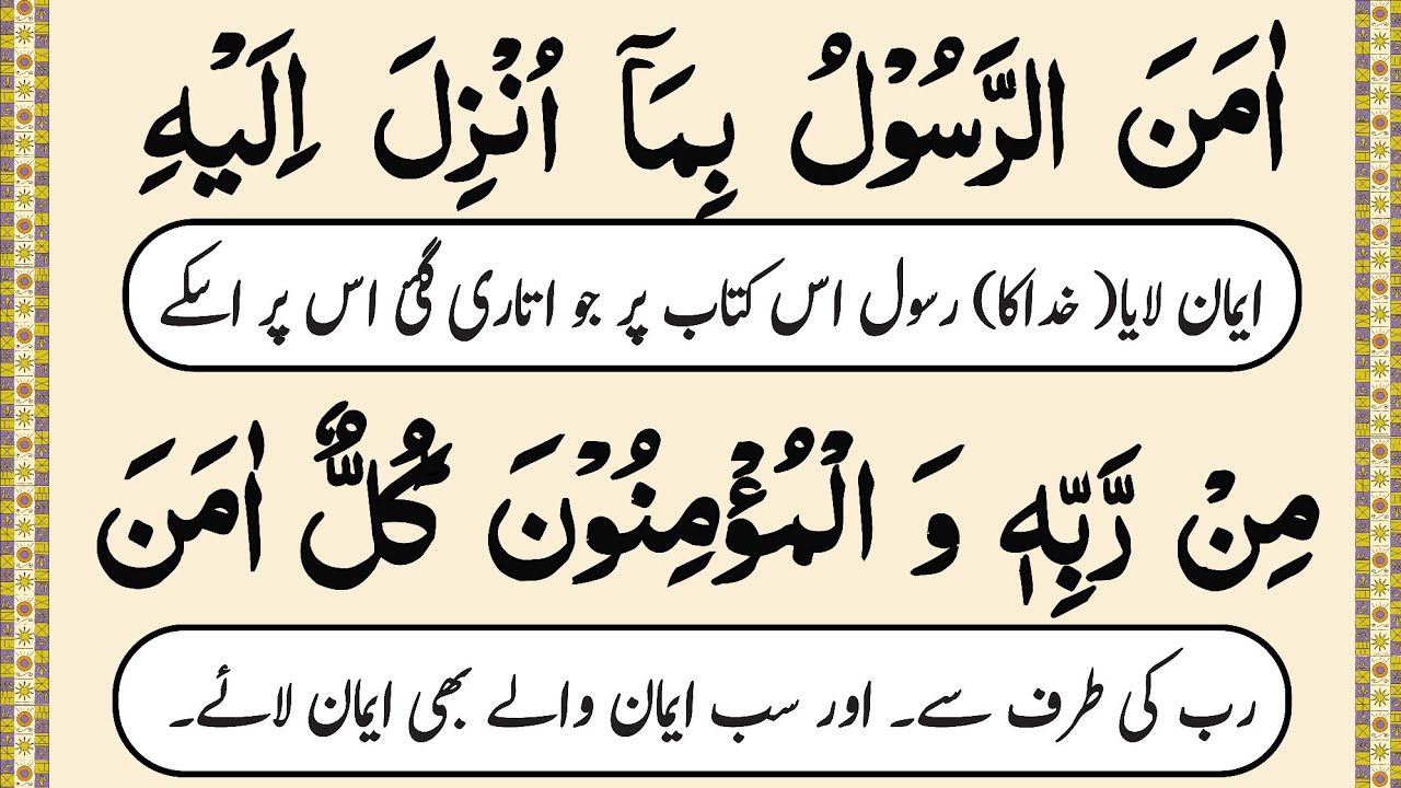 Surah Baqarah Last 2 Ayat - YouTube