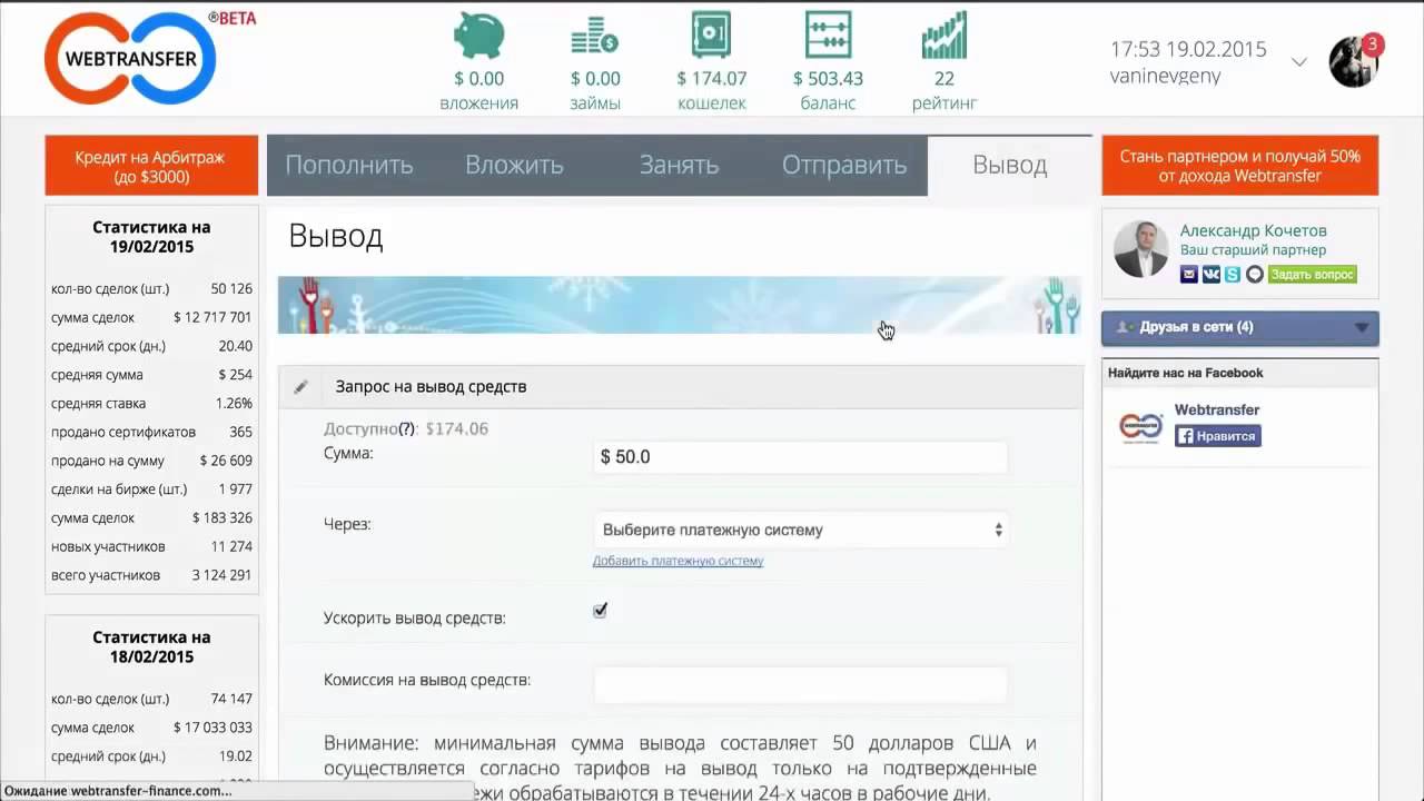 ЗАРАБОТОК БЕЗ ВЛОЖЕНИЙ! БОНУС 50$ WEBTRANSFER кредитная социальная сеть! - YouTube