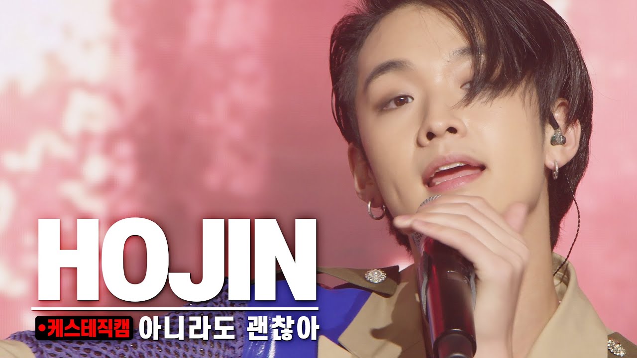 [케스테 직캠] 투지 호진 직캠 '아니라도 괜찮아' (2Z HOJIN) - YouTube