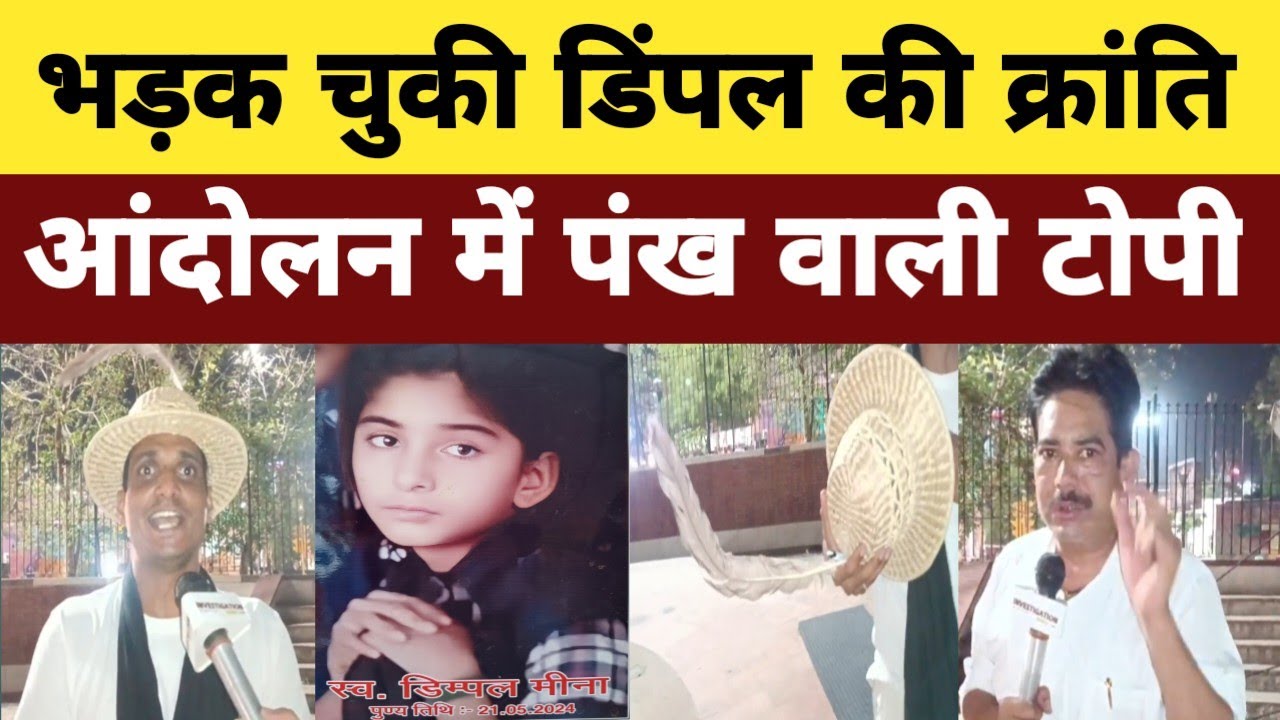 Dimple Meena के आंदोलनकारी की विचित्र टोपी में छुपा बड़ा रहस्य! - YouTube