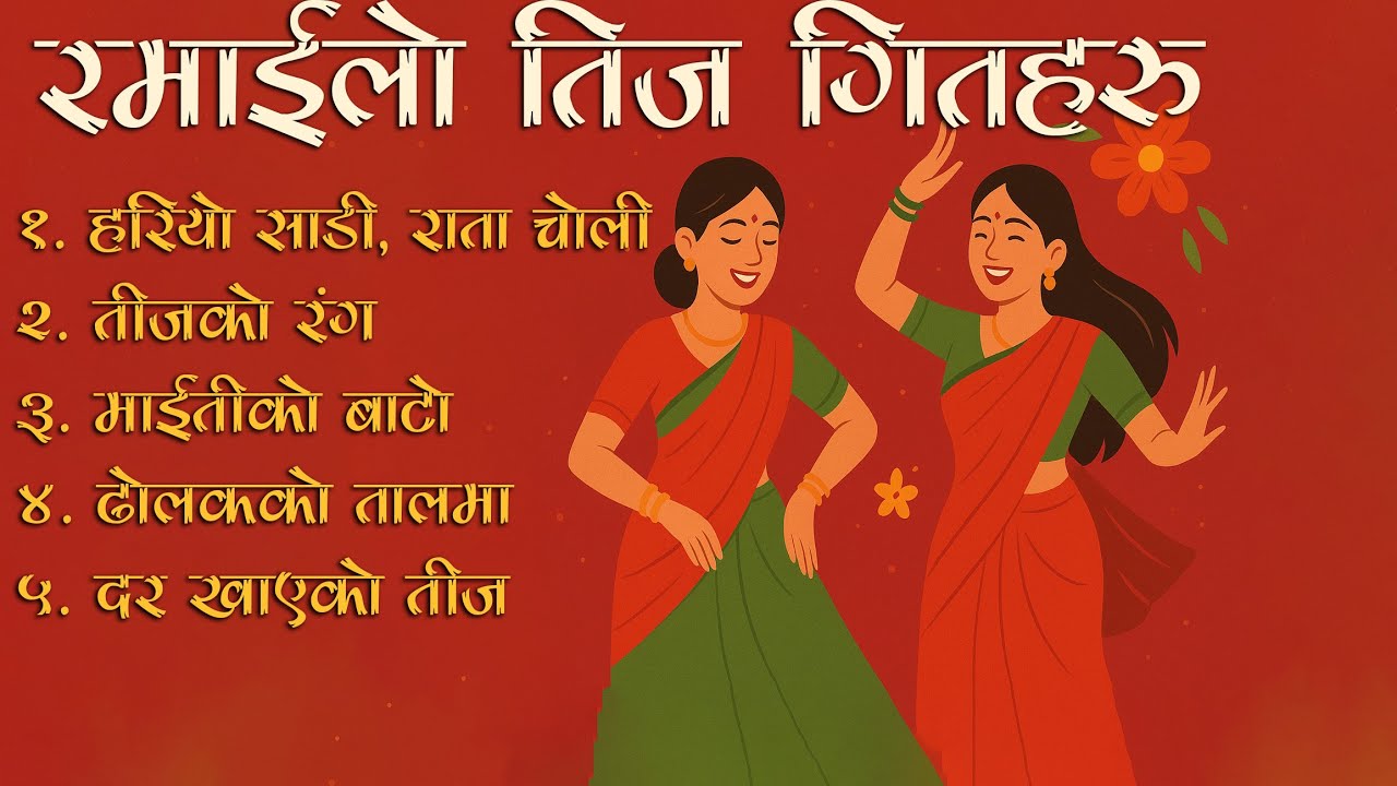 Popular New Nepali Teej Songs Collection 2082 || Trending Teej Songs ...