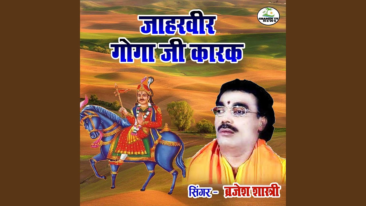 Jaharveer Goga Ji Karak - YouTube