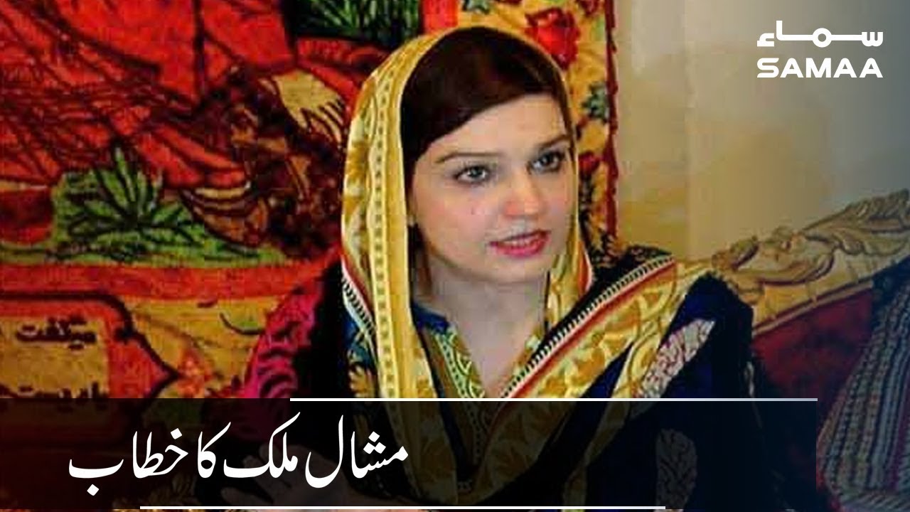 Mishaal Malik addresses media in Islamabad | SAMAA TV | 27 August 2019 ...