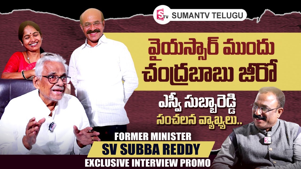 Former Minister SV SUBBA REDDY Interview PROMO | Nagaraju Political ...