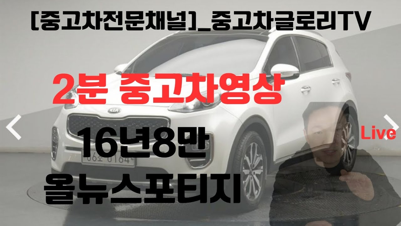 2분 중고차소개 기아 올 뉴 스포티지 디젤 17 2wd 노블레스 해병대부사관전역경상도출신 글로리tv 올뉴스포티지 스포티지중고차 스포티지 준중형suv 중고차