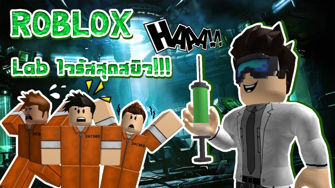 Roblox Ro-Bio 2 : Lab ไวรัสสุดสยิว!!! - YouTube