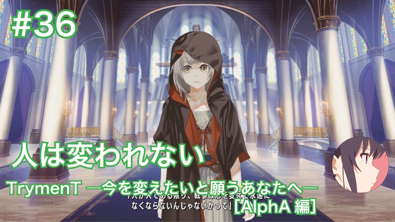 【冴えない実況】TrymenT AlphA編[その36] - YouTube