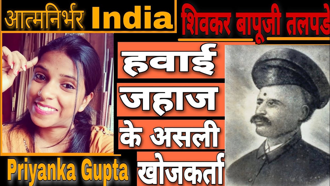 Shivkar bapuji talpade|Biography|Real inventor of airplane|Hwaijahaj ke ...