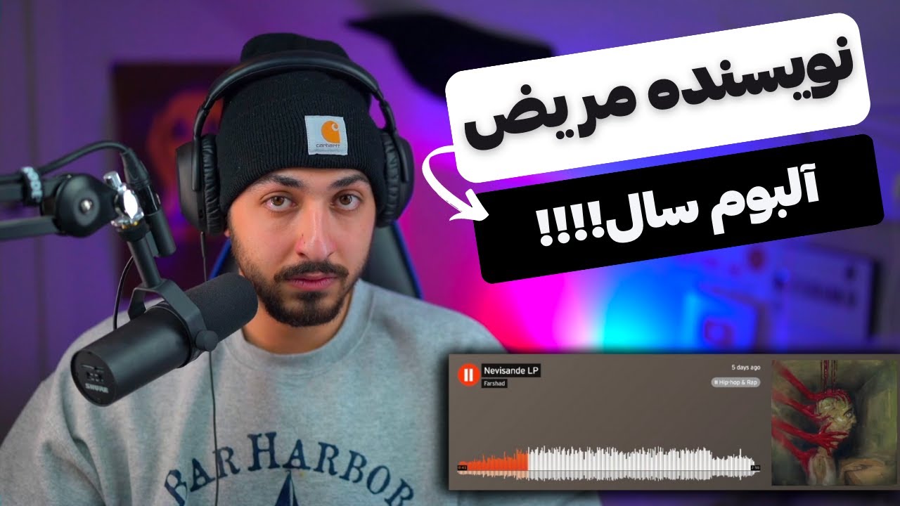 🤯 ری اکشن به کل آلبوم فیلمی «نویسنده» از فرشاد | "NEVISANDE" FARSHAD ...