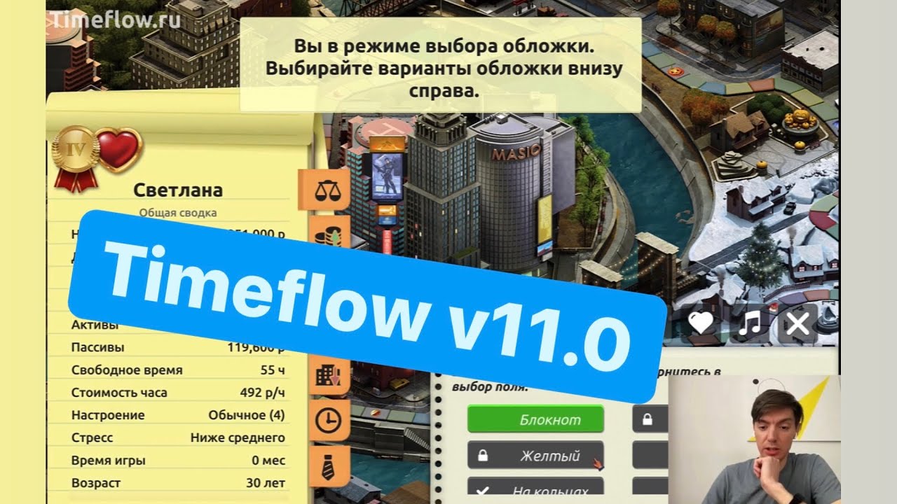 Что нового в Timeflow v11.0 - YouTube