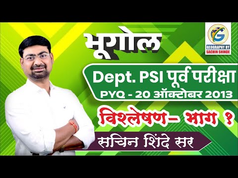 MPSC Geography | Departmental PSI PYQ - 2013 | By Sachin Shinde Sir ...