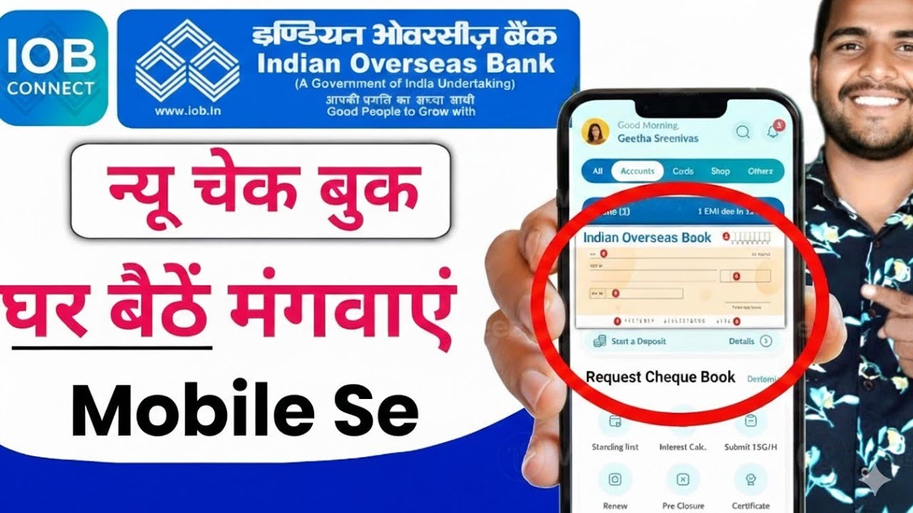 How to Apply for IOB Cheque Book Online | Indian Overseas Bank New ...