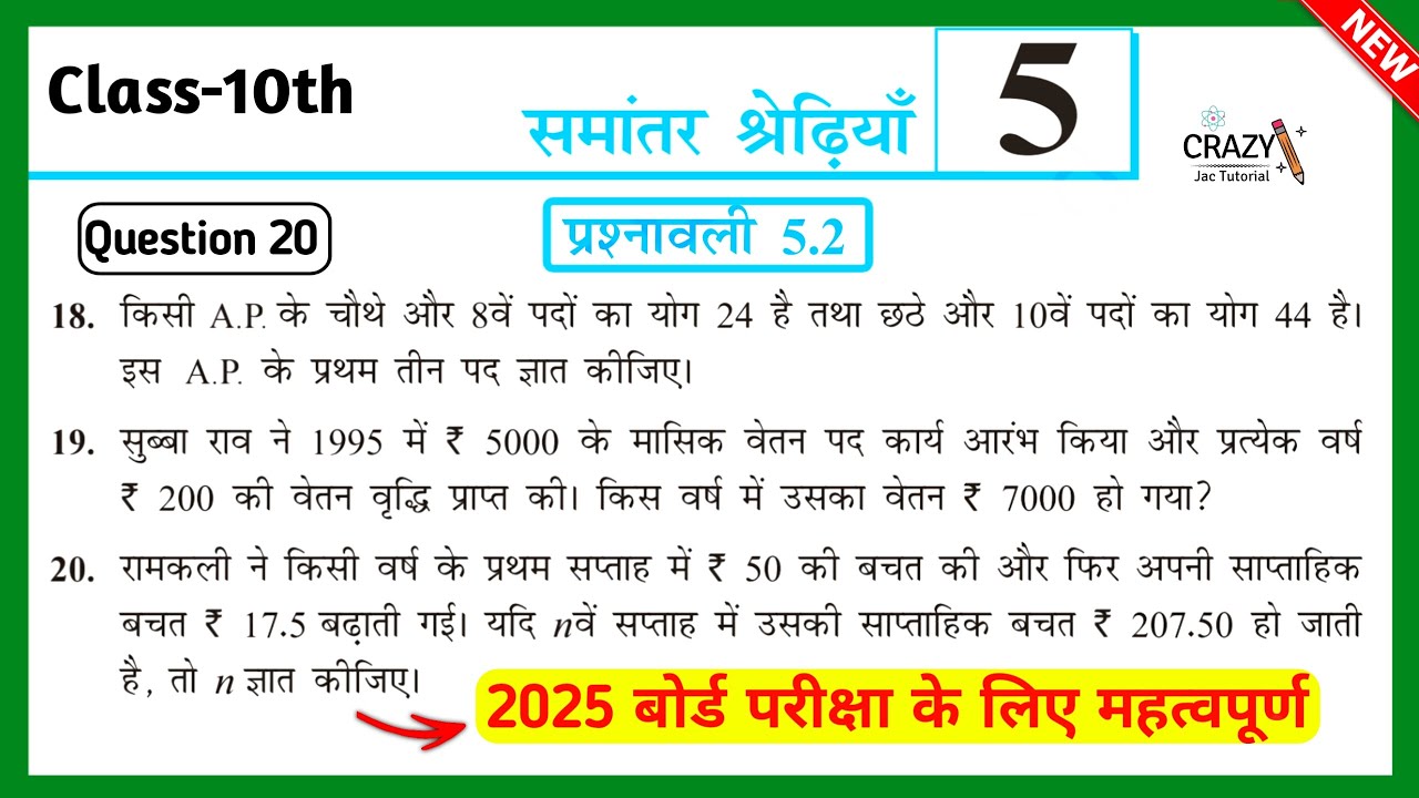Class 10th Math Exercise 5.2 || Question 20 Solution in hindi by Gaurav ...