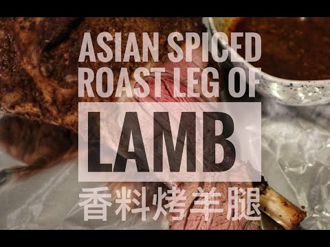 Late night cooking: Asian-Spiced Roast Lamb Leg Recipe 宵夜之香料烤羊腿