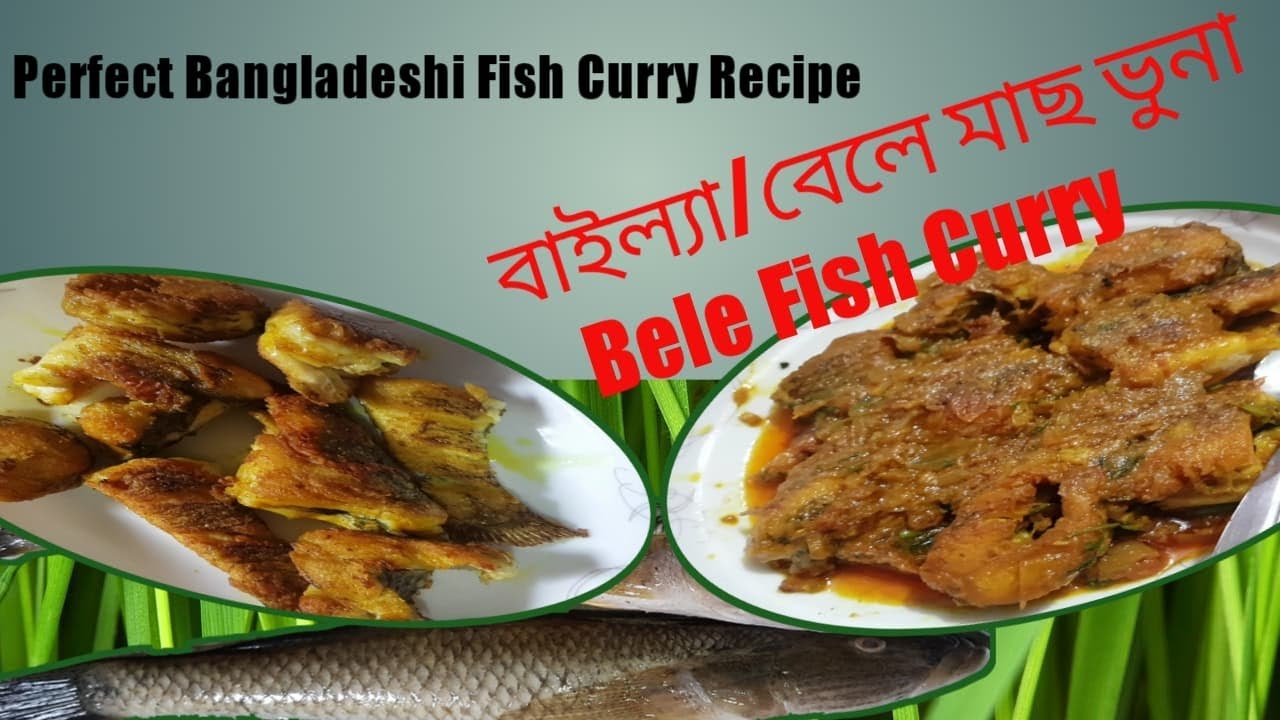 Baila Fish Recipe |Bele Fish Curry |বেলে মাছের ভুনা ।Sand Goby Fish ...