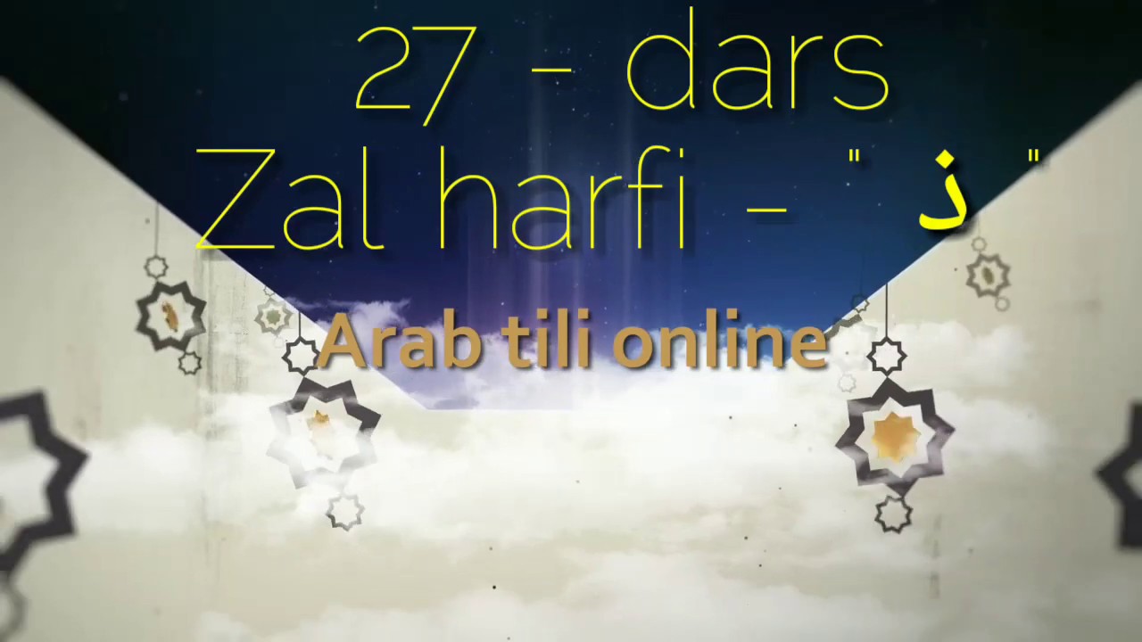 27-DARS. ZAL - " ذ " HARFI. ARAB ALIFBOSI. KUNIGA BITTA HARF O ...