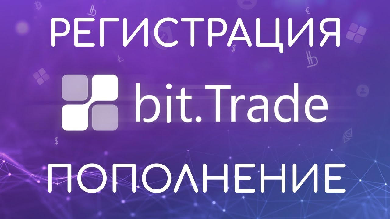 Купить BITBON на бирже BIT TRADE - YouTube