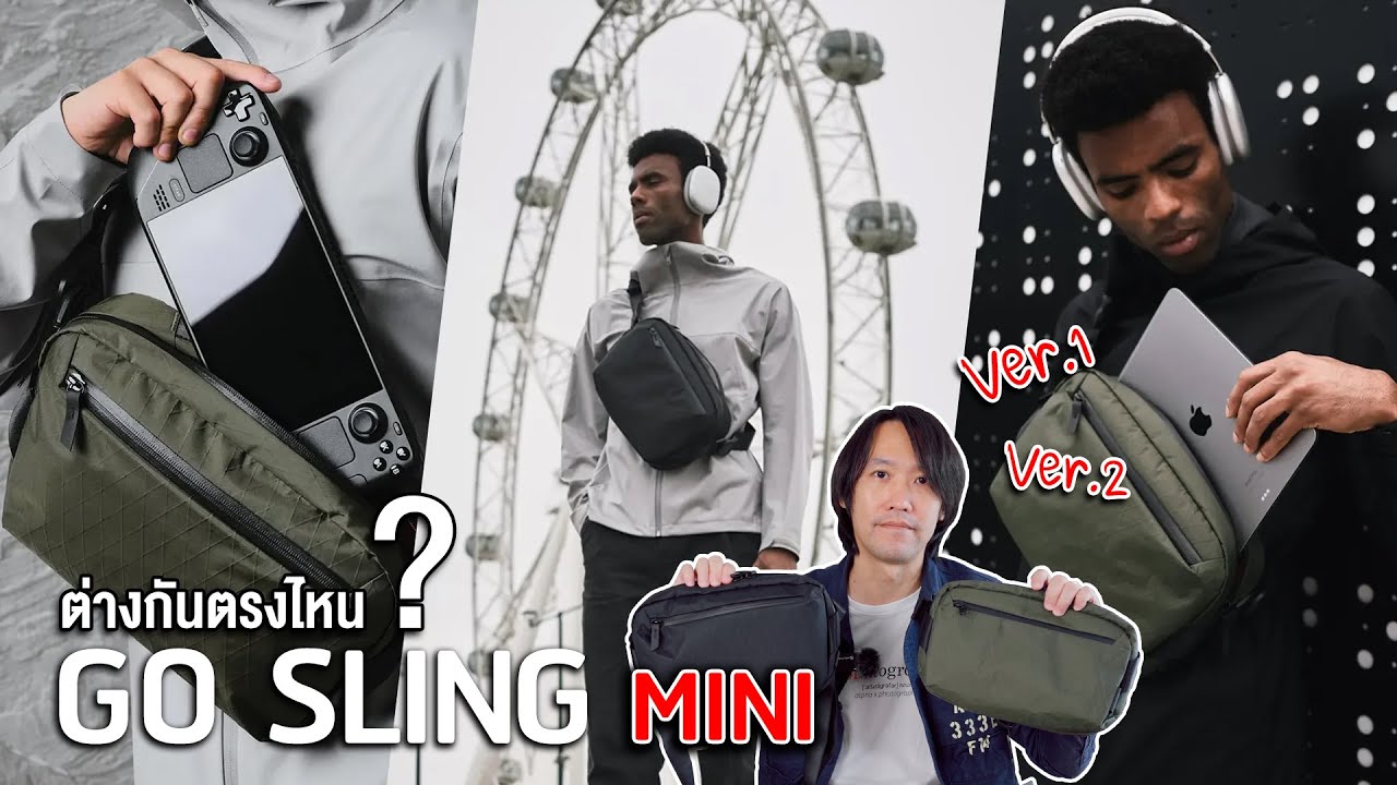 หลายคนสงสัยว่าต่างกันยังไง เทียบกันให้ดูจะๆ | Alpaka Go Sling Mini V2 ...