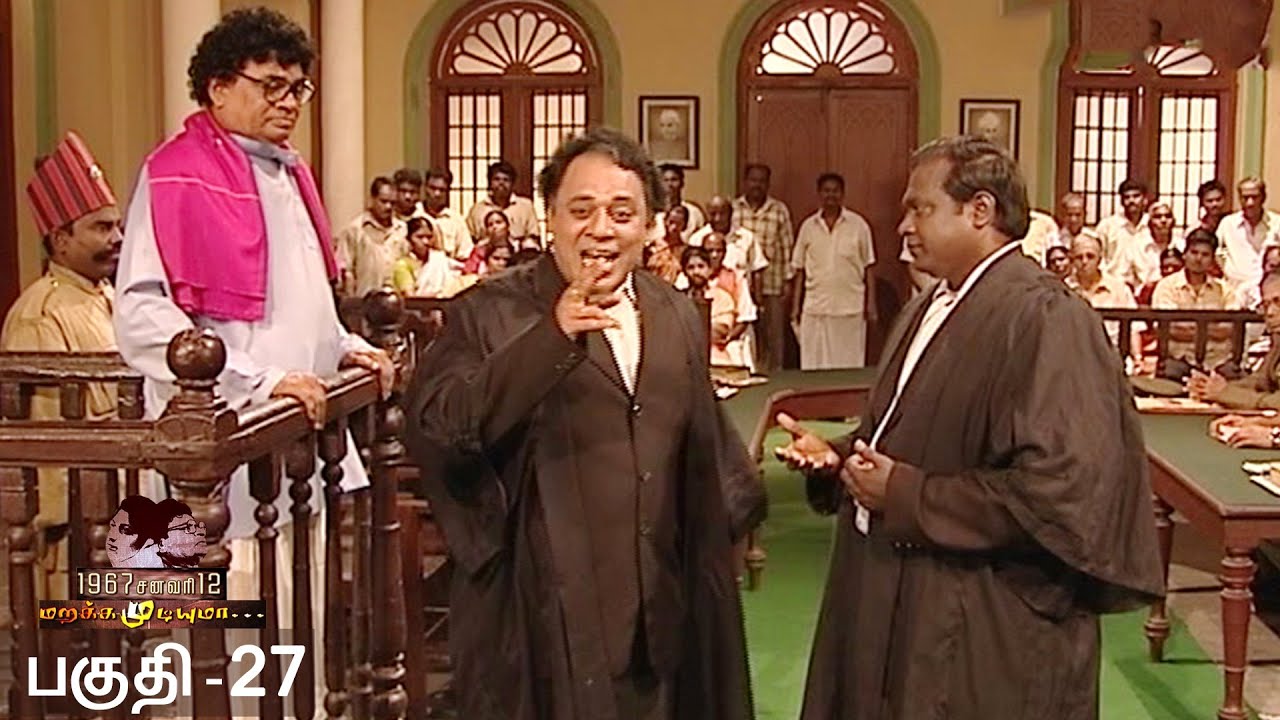 1967 சனவரி 12 மறக்க முடியுமா... | M.R.Radha shoots MGR | EP 27 - YouTube