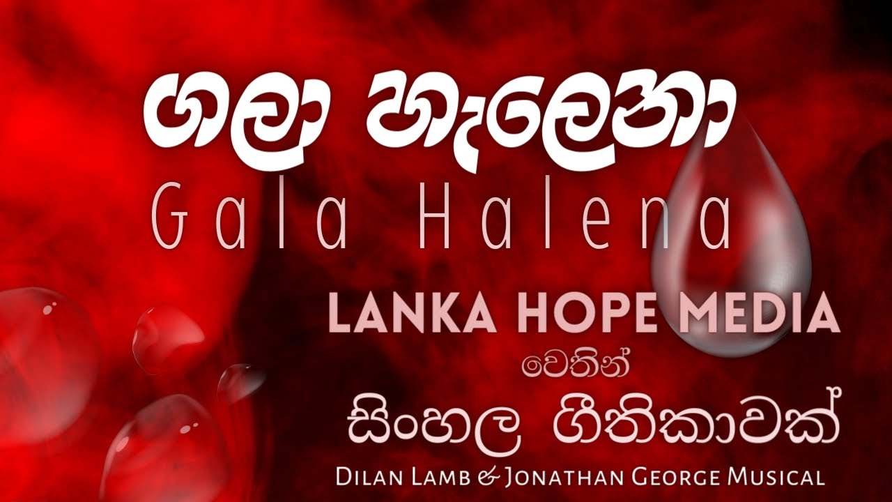 Gala Halena | ගලා හැලෙනා | Good Friday Song | 2024 | @DilanLamb ...