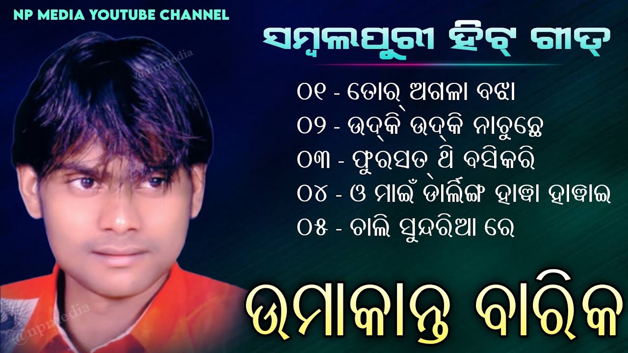 Umakant Barik Old Songs Jukebox | Sambalpuri Songs | Np Media