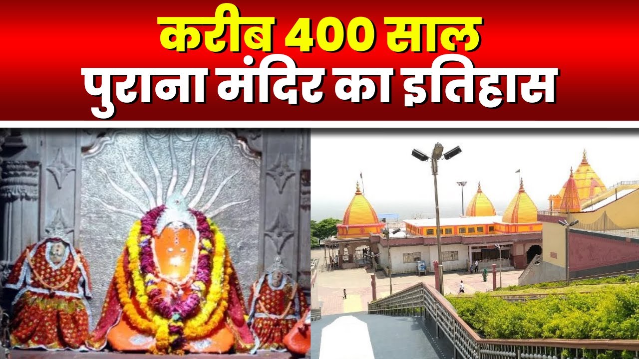Vindhyawasini Mata Temple Salkanpur : सलकनपुर का ये दिव्य धाम | करीब ...