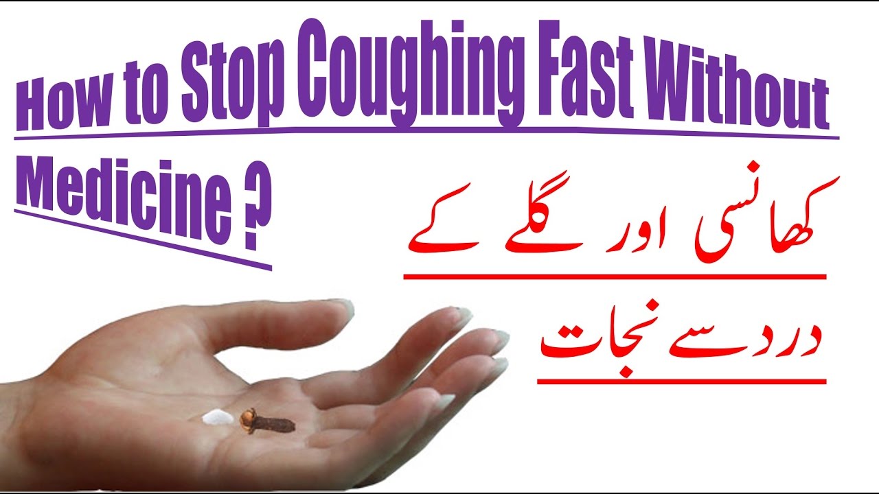 How To Stop Coughing Fast Without Medicine YouTube How To Stop Coughing Fast Without Medicine YouTube