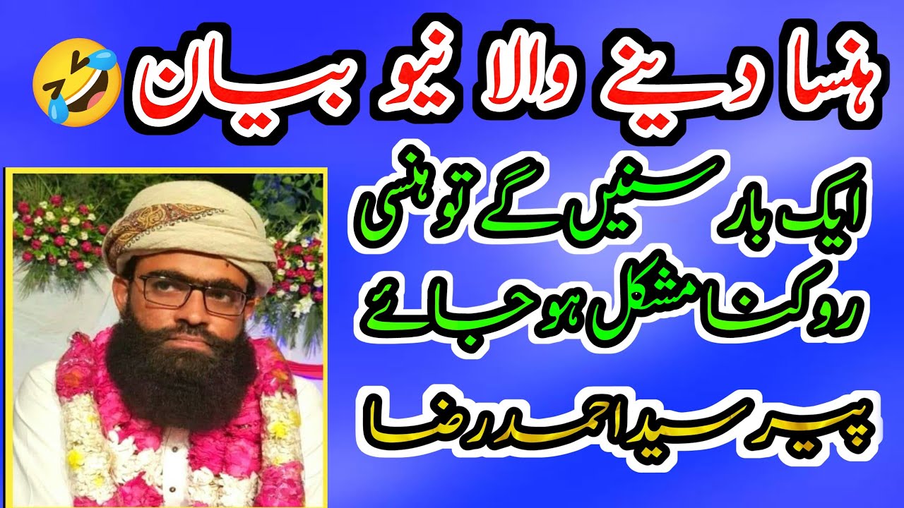 Syed Ahmed Raza Sahab / New Bayan 2023 / Ahmad Raza Shah Bukhari / Syed ...