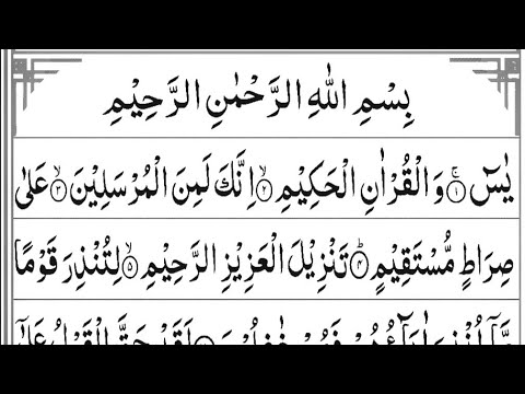 Surah Yaseen | سورة يٰسٓ | Recitation of Sure Yasin | - YouTube