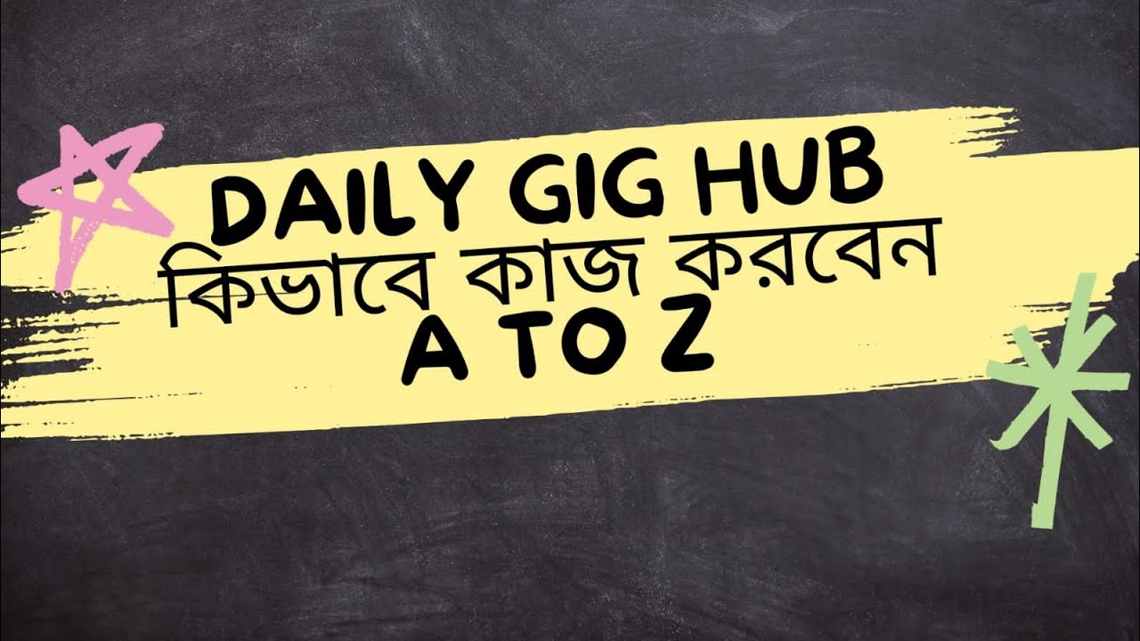 Daily Gig Hub কিভাবে কাজ করব | কিভাবে উইদ্র করব কিভাবে একাউন্ট করব A to Z - YouTube