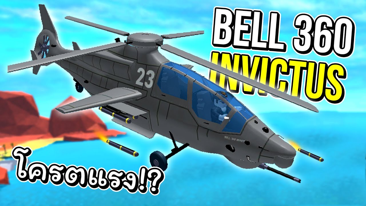 Roblox Military Tycoon : 🚁 BELL 360 INVICTUS เฮลิคอปเตอร์ที่เกรียน ...