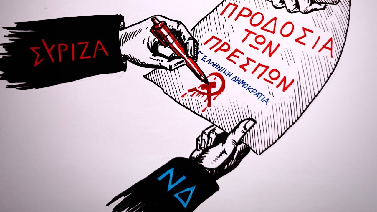 ΑΥΤΟΙ ΞΕΠΟΥΛΗΣΑΝ ΤΗΝ ΜΑΚΕΔΟΝΙΑ - YouTube
