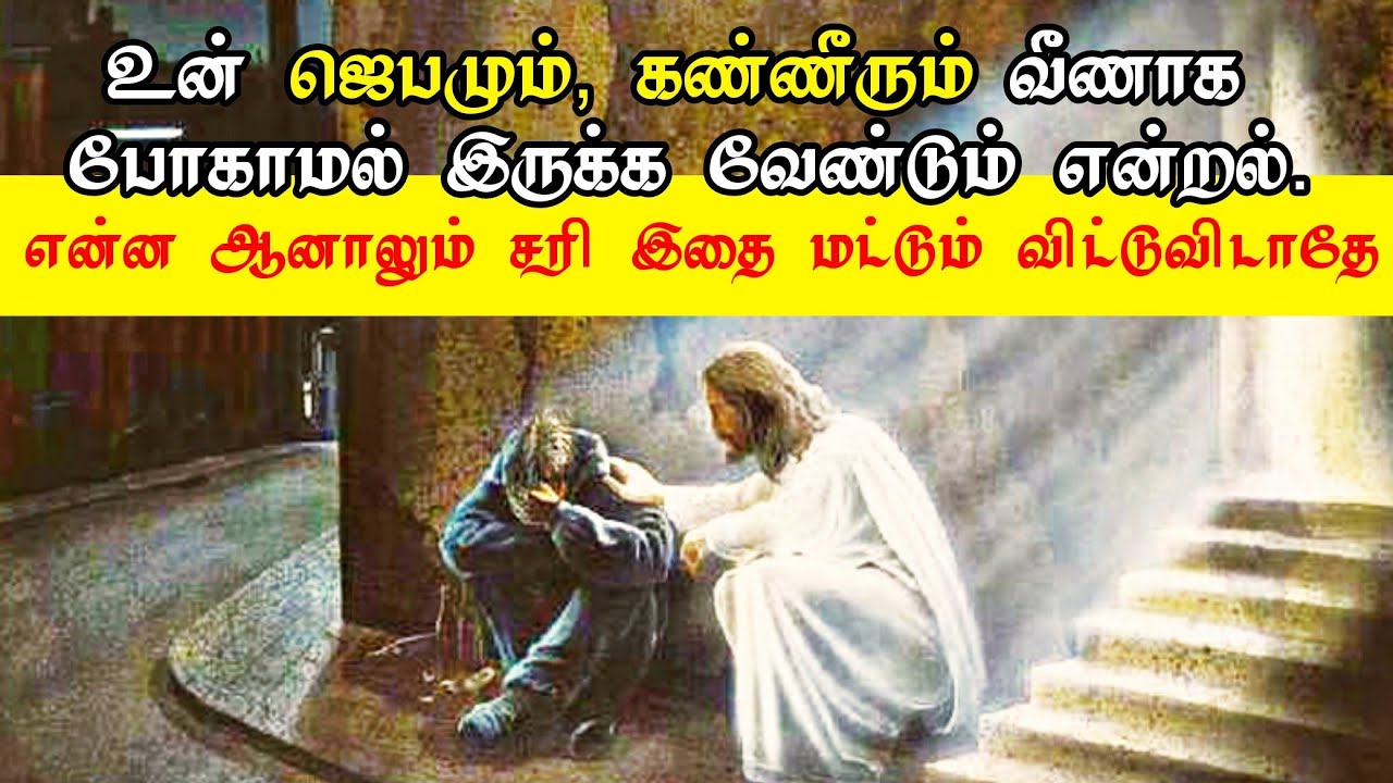 No Matter What Happens don't stop doing this _ Tamil Christian message ...