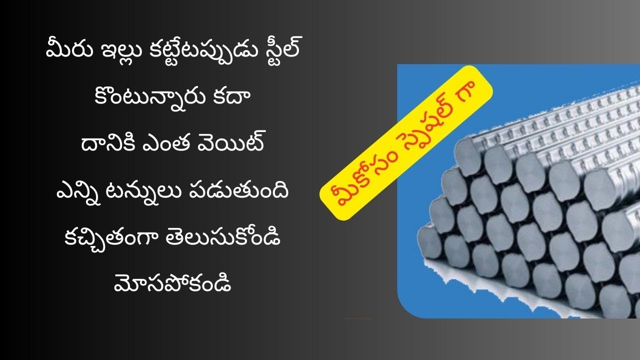 How to calculate steel bars weight in tons 8mm 10mm 12 mm 16 mm 20 mm ...