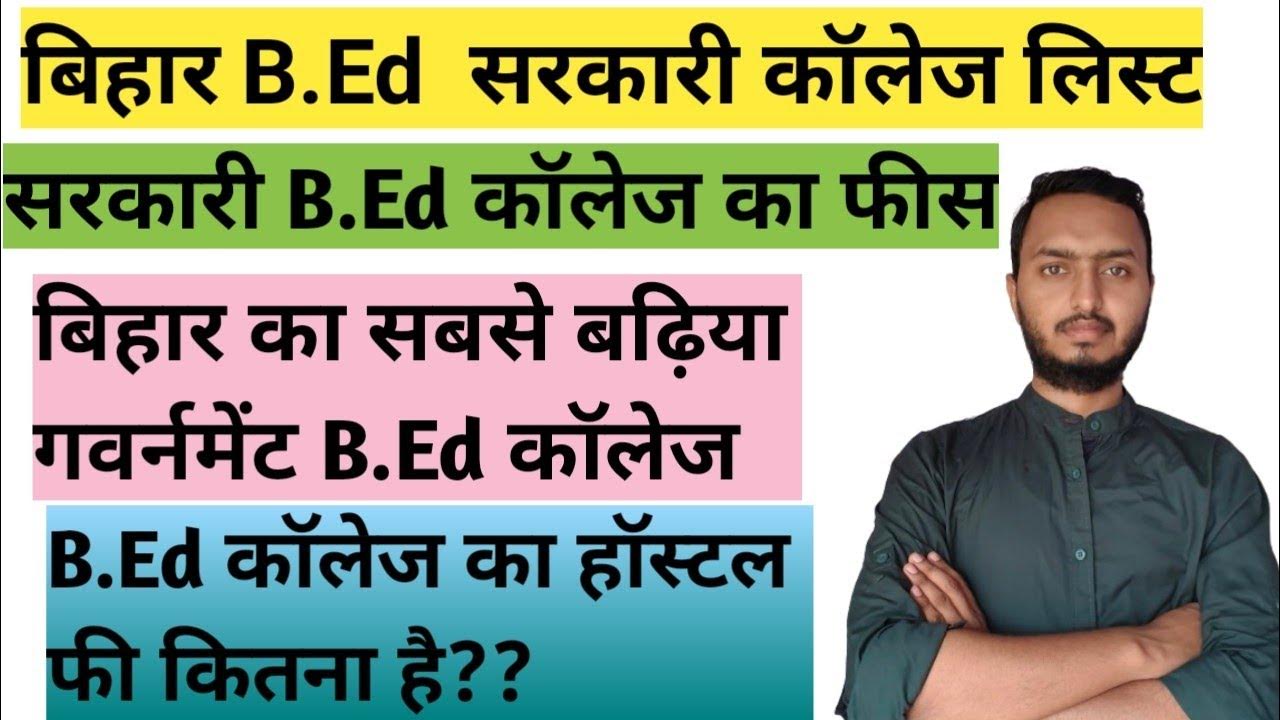 bihar B.Ed Government college list // bihar bed sarkari college list 2024 // Bihar b.ed hostal ...