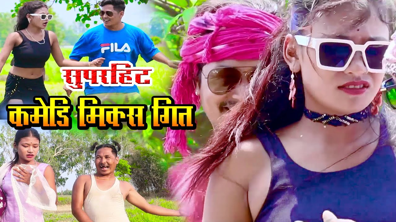 #comedy_and_mix_song - YouTube