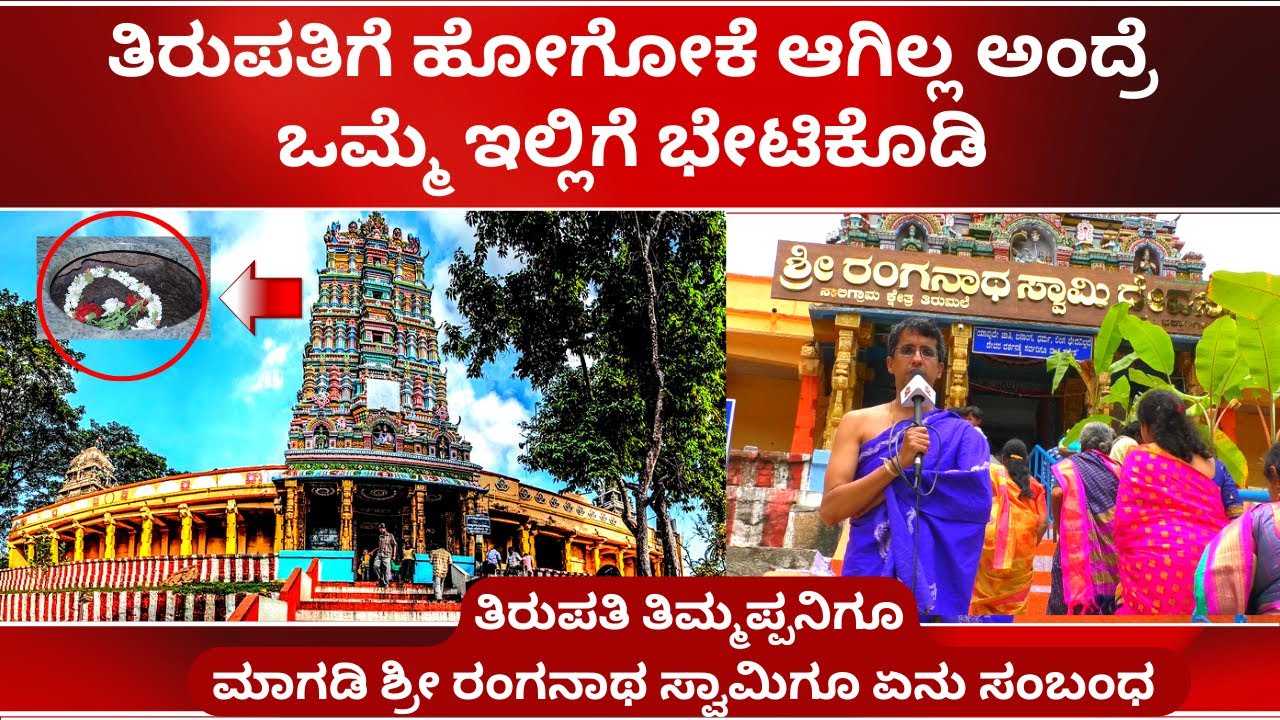 ತಿರುಪತಿಗೆ ಹೋಗೋಕೆ ಆಗಿಲ್ಲ ಅಂದ್ರೆ ಒಮ್ಮೆ ಇಲ್ಲಿಗೆ ಭೇಟಿಕೊಡಿ |TIRUPATI ...