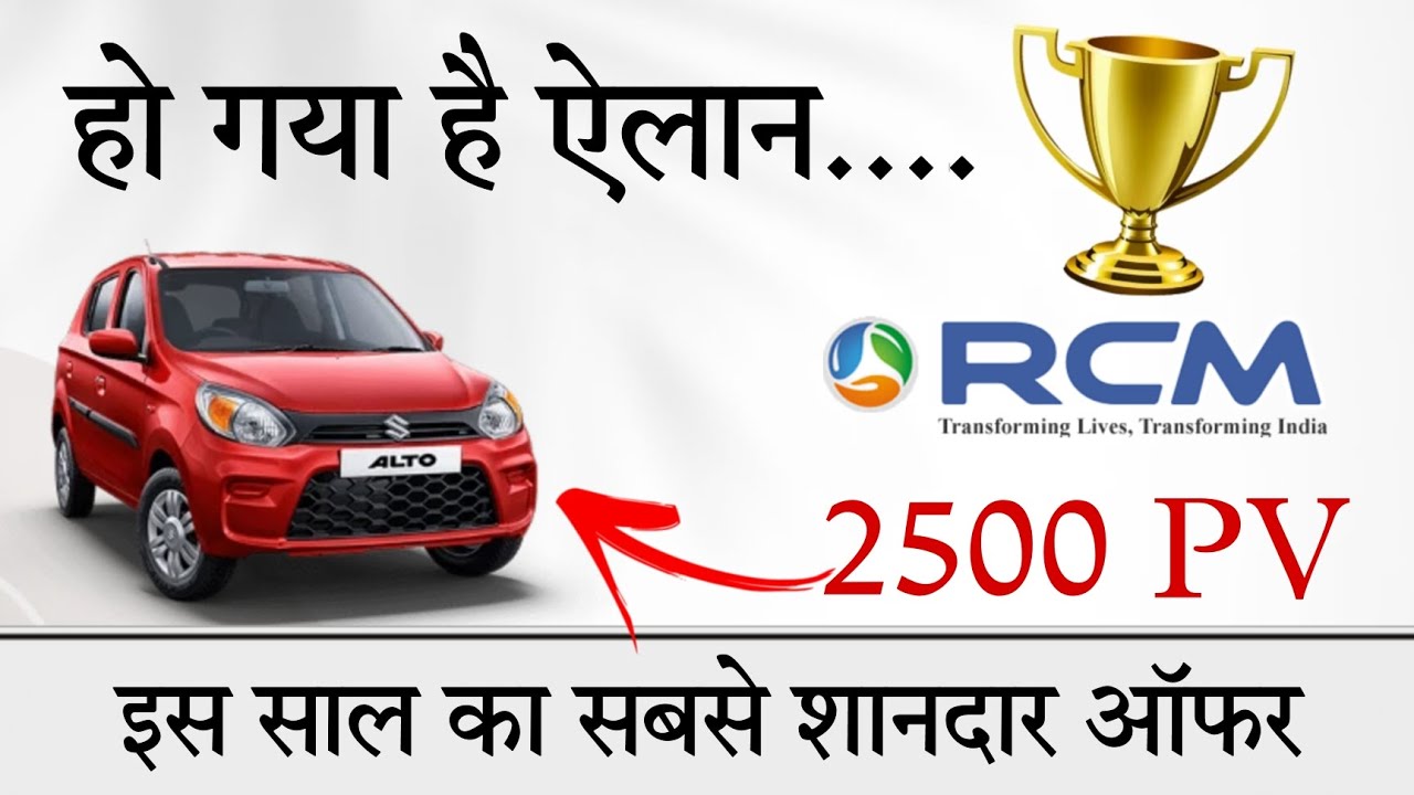 RCM 2022 Bumper Lucky Draw Offer/Rcm World Inaugration Event/2023/Rcm ...