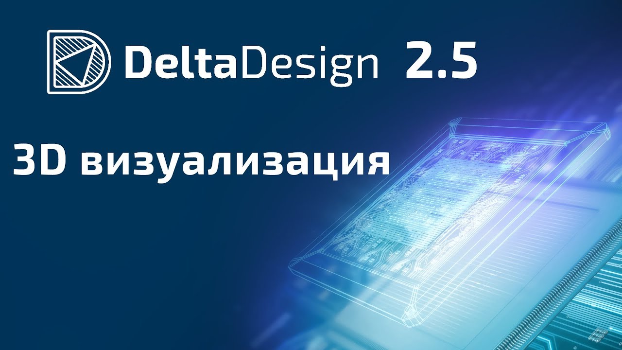 3D возможности Delta Design (тизер) - YouTube