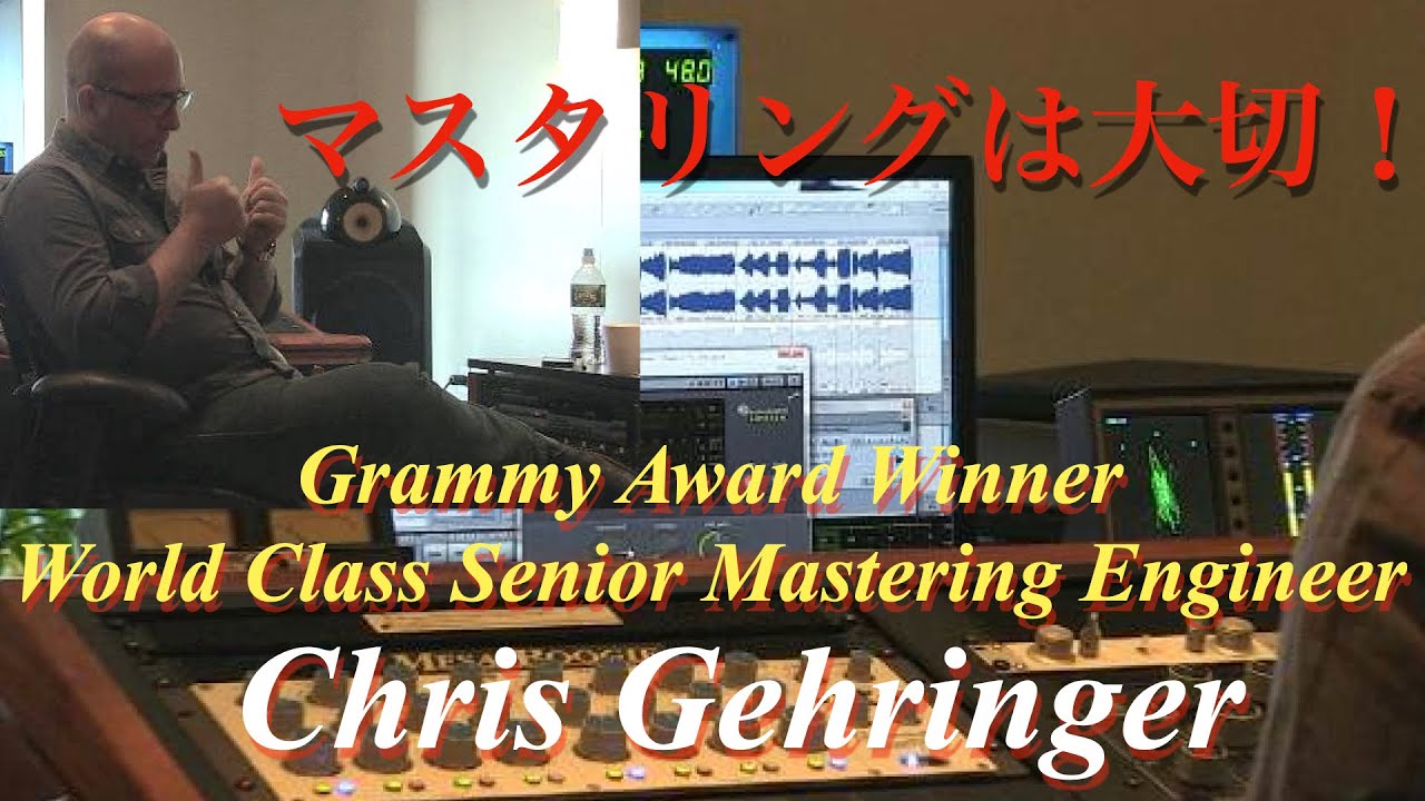 【音楽制作】Sterling Soundマスタリング風景 "Grammy Award Winner Senior Mastering ...