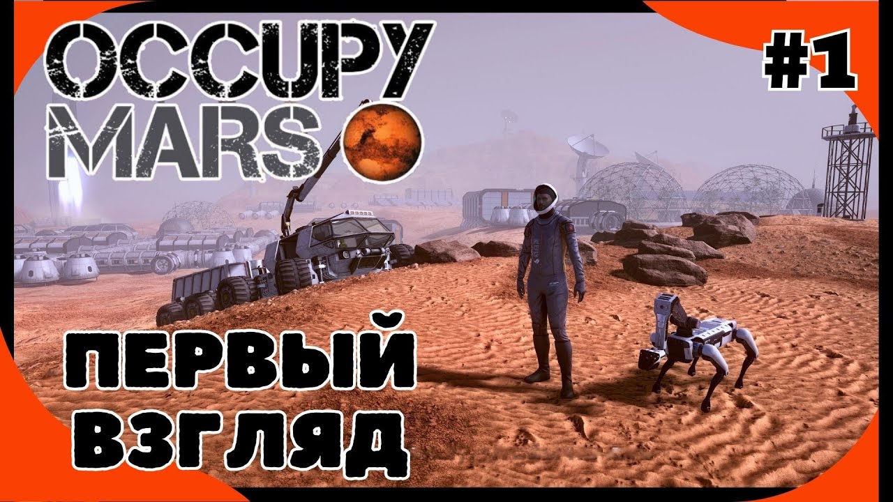 Occupy Mars The Game Первый взгляд СТРИМ #1 #occupymars - YouTube