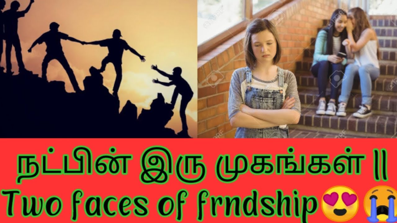 #video 15/ நட்பின் இரு முகங்கள்😍😭 || Two faces of friendship - YouTube
