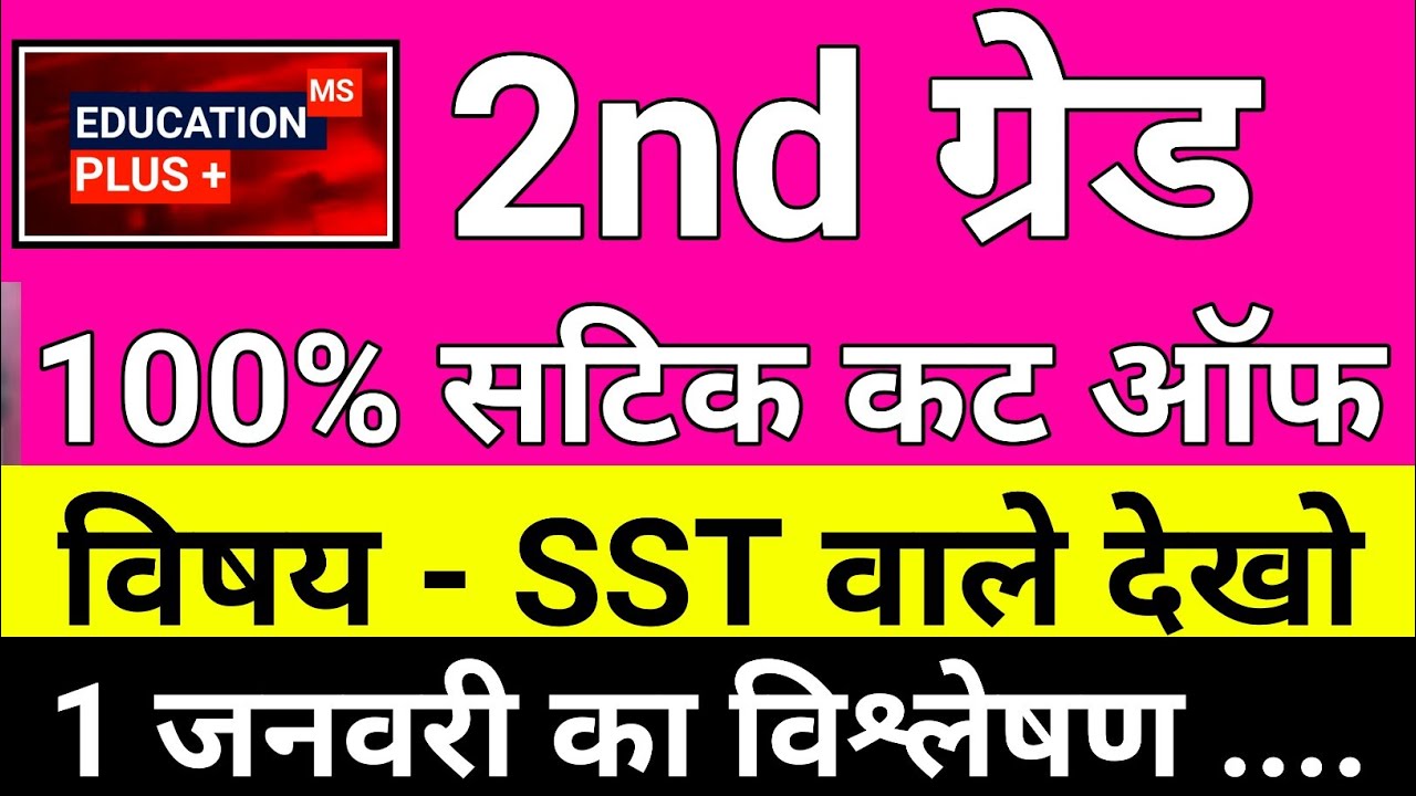 Second Grade Sst Cut Off Sst Cut Off 2022 2nd Grade Rpsc Latest second-grade-sst-cut-off-sst-cut-off-2022-2nd-grade-rpsc-latest