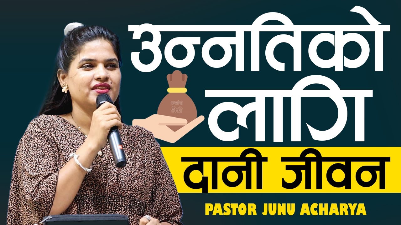 उन्न तिको लागि दानी जीव न | GENEROUS LIFE FOR PROSPERITY | PASTOR JUNU ACHARYA | NEPALI BACHAN ...