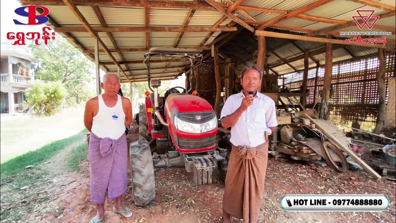 Mf1650e မြင်းကောင်ရေ ၅၄ ကောင် ထွန်စက်နဲ့ပတ်သက်လို့ တောင်သူဦးကြီးတို့ရဲ့ မှတ်ချက်များ Youtube